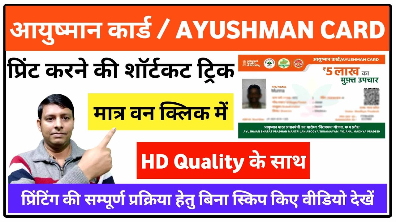 💥Print Ayushman Card in just one click | आयुष्मान कार्ड प्रिंट करें ...