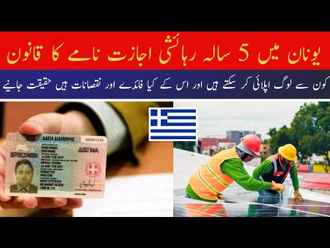 Resident permit | Five years | Greece. - YouTube
