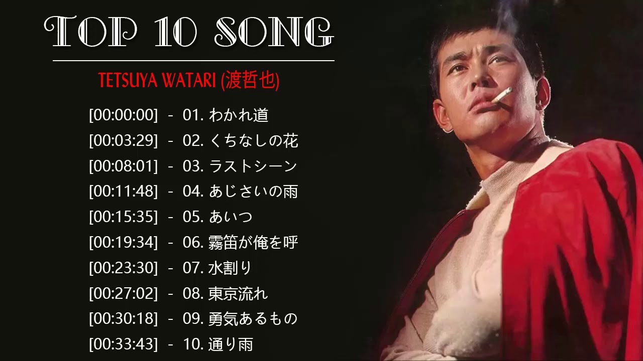 Top 10 Tetsuya Watari 最高の歌 2020 | Best Songs Of Tetsuya Watari 渡哲也 Vol ...