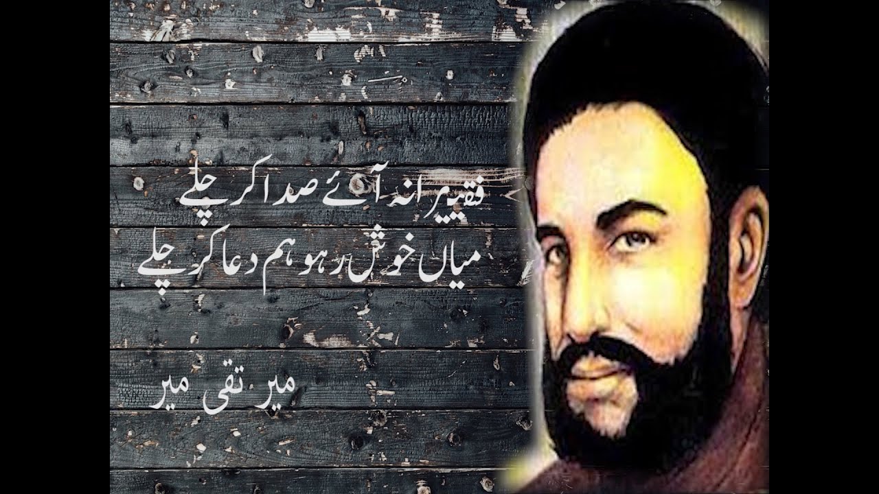 Faqeerana Aaye Sada Kar Chale .Urdu Ghazal . Mir Taqi Mirمیر تقی میر ...
