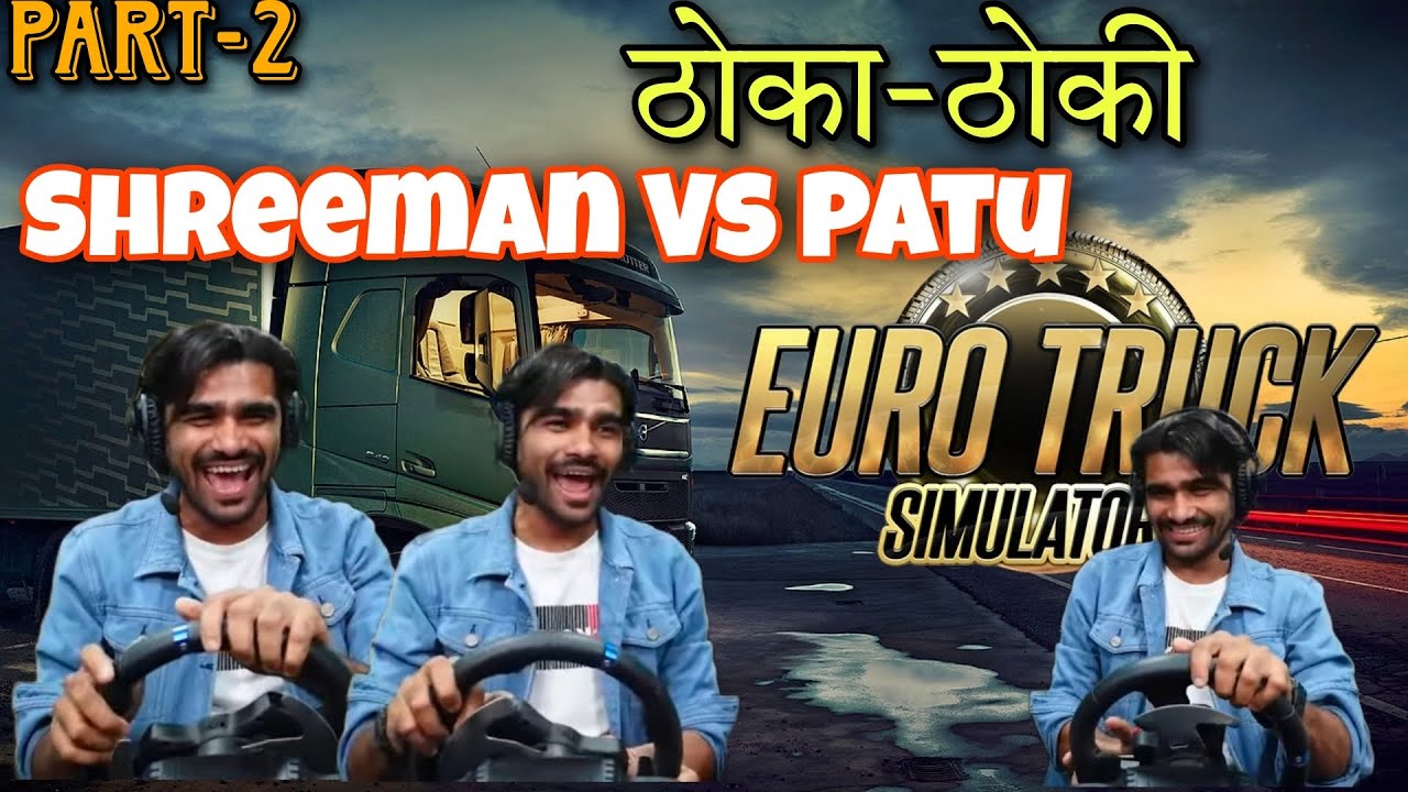 Thoka Thoki in ETS😂| Shreeman vs patu🤣😂 Full fun PART2 |# ...