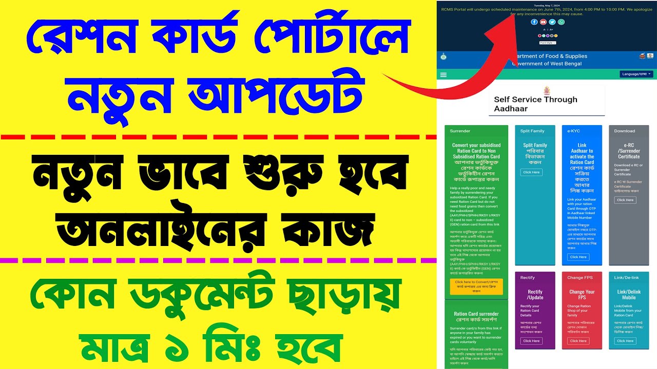 WB Food Ration Card Portal Latest Update 2024 || WB Ration Card Online ...