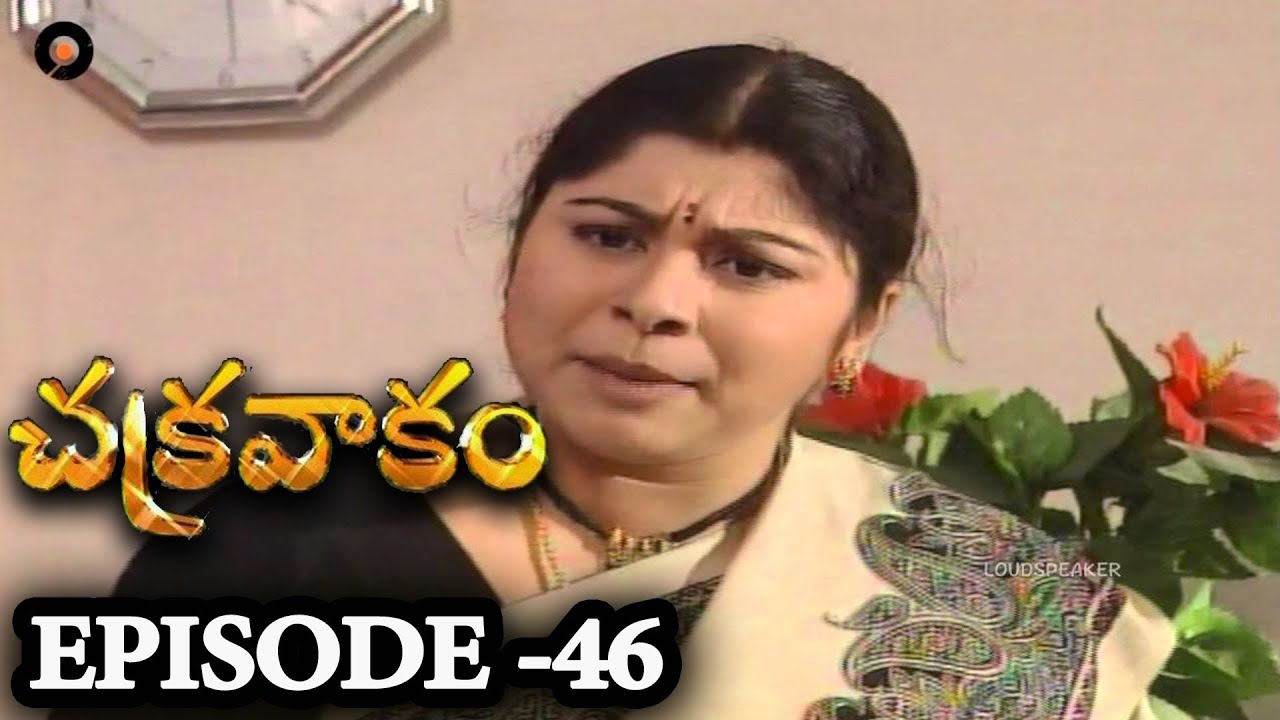 Episode 46 | Chakravakam Telugu Daily Serial - YouTube