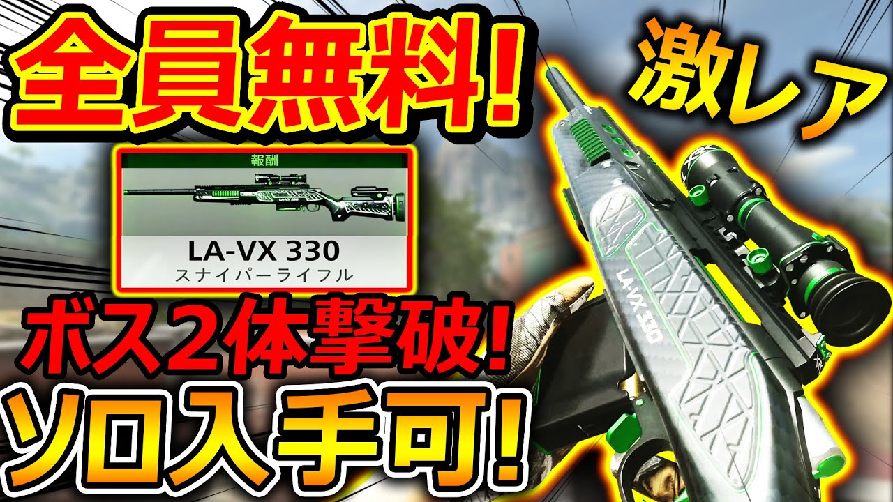 【CoD:MW2】全員無料の激レアSRをソロで入手!!『難易度ヤバすぎるボスを2体撃破!!』【CoD DMZ : 実況者ジャンヌ】 - YouTube