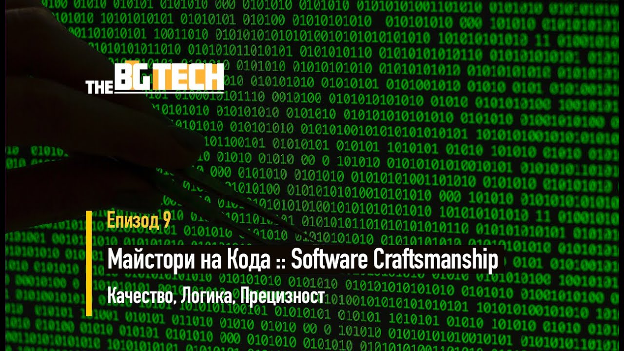 Майстори на Кода:: Software Craftsmanship I Епизод 9 | The BIG TECH #BG | DevStyleR - YouTube