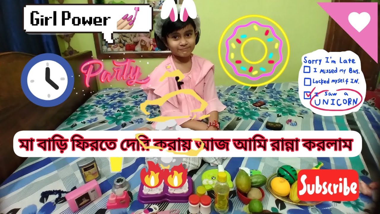 মা বাড়ি ফিরতে দেরি করায় আজ আমি রান্না করলাম। today I am cooking # ...