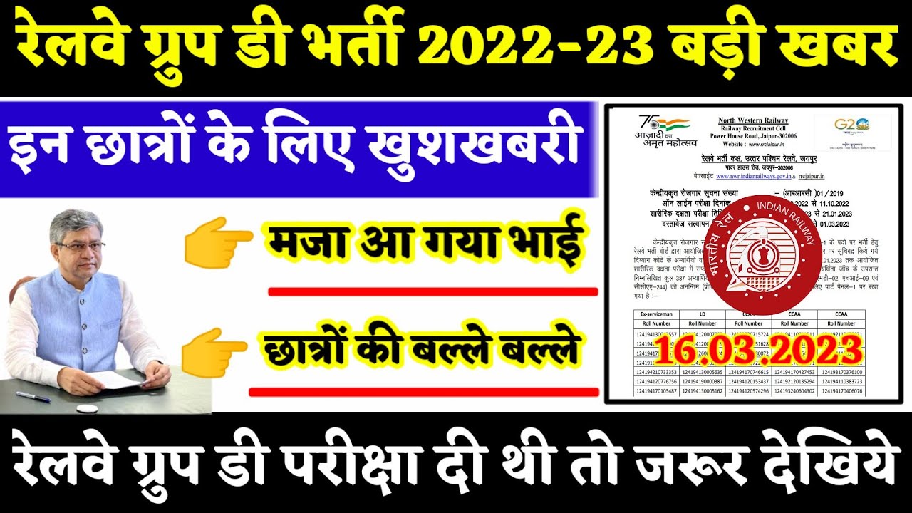 RAILWAY GROUP D LATEST UPDATE || GROUP D LATEST UPDATE 2023|| GROUP D ...