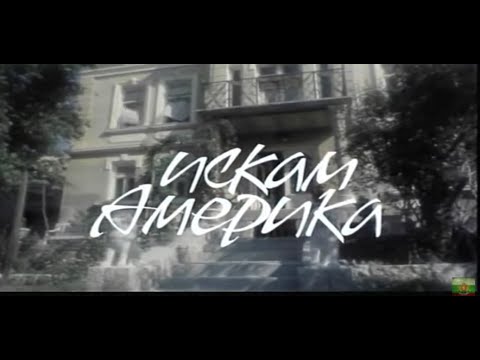 ИСКАМ АМЕРИКА  - БГ ФИЛМ -  3ЧАСТ