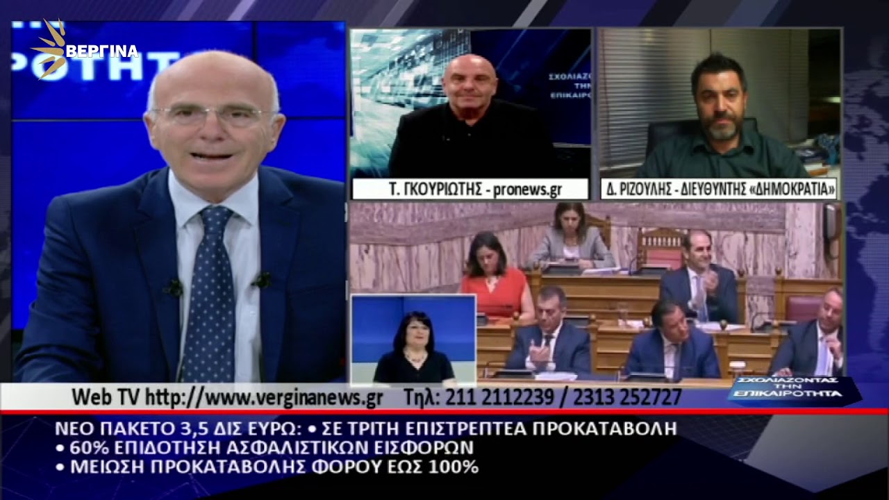 ΣΧΟΛΙΑΖΟΝΤΑΣ ΤΗΝ ΕΠΙΚΑΙΡΟΤΗΤΑ - 03/07/2020 ΜΕΡΟΣ Γ - YouTube