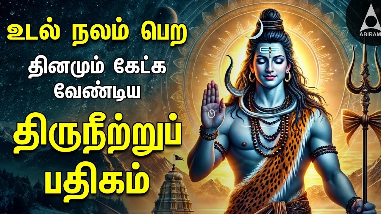 Monday Powerful Thevaram Songs | Thiruneetruppathigam And Siva Puranam - YouTube