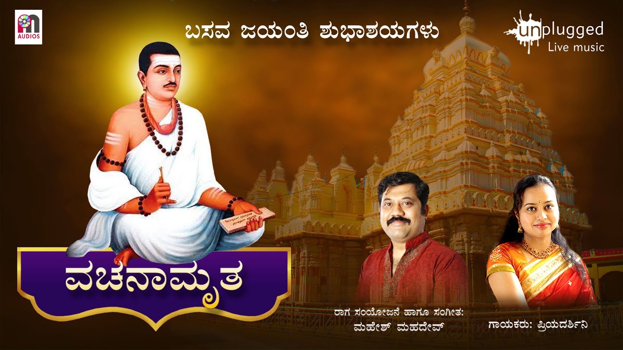 Enna Kayava Dandige Madayya - Unplugged by Mahesh Mahadev ...