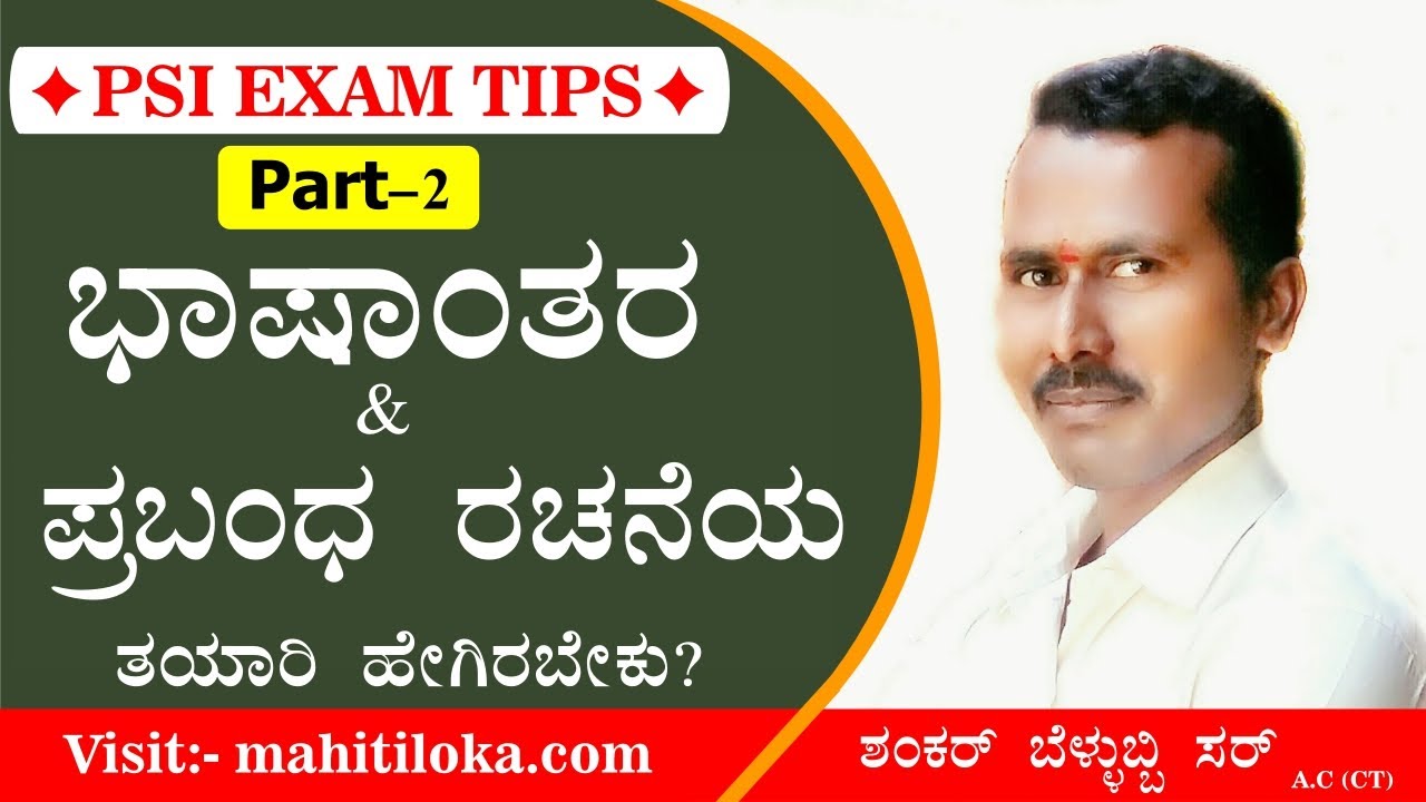 ಪಿಎಸ್ಐ ಭಾಷಾಂತರ & ಪ್ರಬಂಧ ರಚನೆ, Translation Tips for PSI Exam 1st paper ...