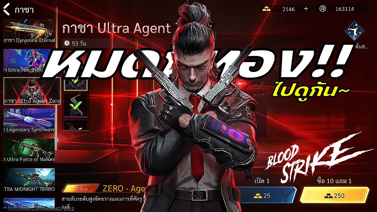 สุ่มสกิน ZERO - Agent Zero | Blood Strike - YouTube