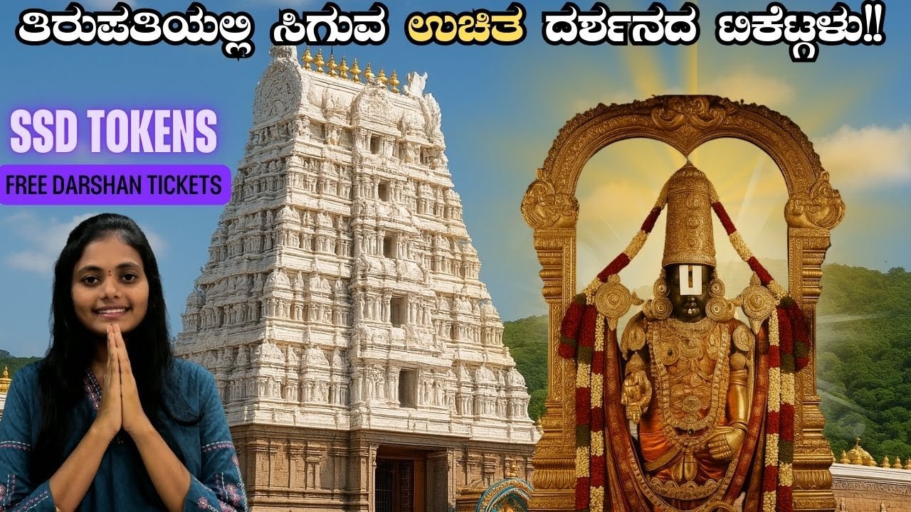 Tirupati Darshan Without Tickets | Tirumala SSD Token | Sarvadarshan ...