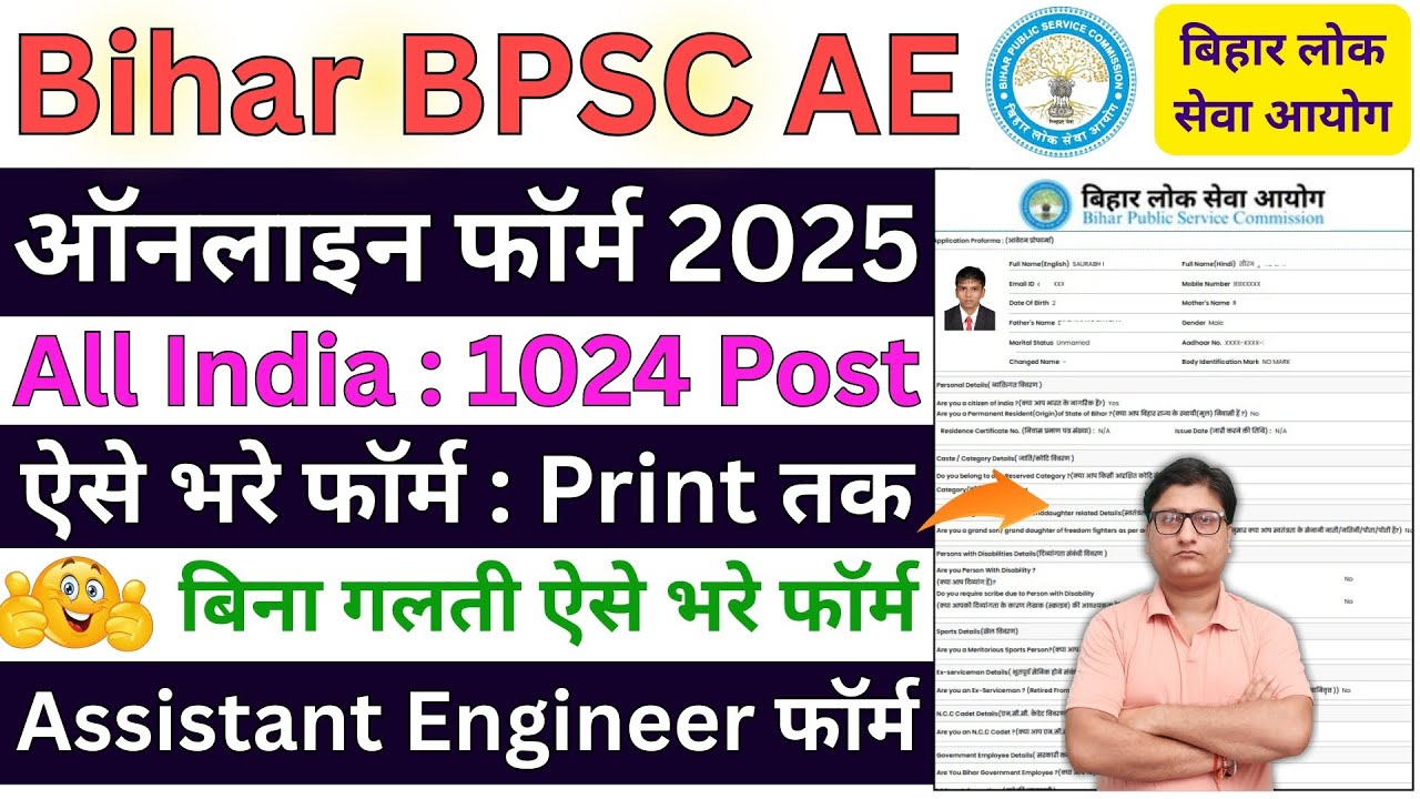 BPSC AE Online Form 2025 Kaise Bhare ¦¦ How to Fill BPSC AE Form 2025 ...