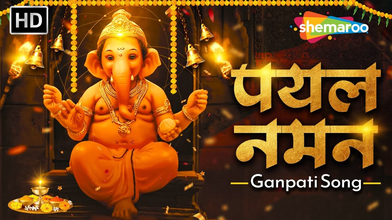Payala Naman | Shankar Mahadevan | Hridaynath | Ganesh Chaturthi Special - YouTube