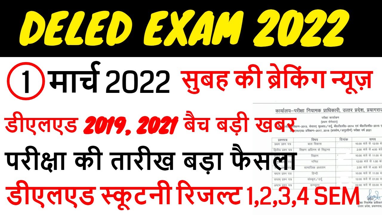 DELED 2019, 2021 batch back paper date sheet 2022 / DELED (BTC) NEWS ...