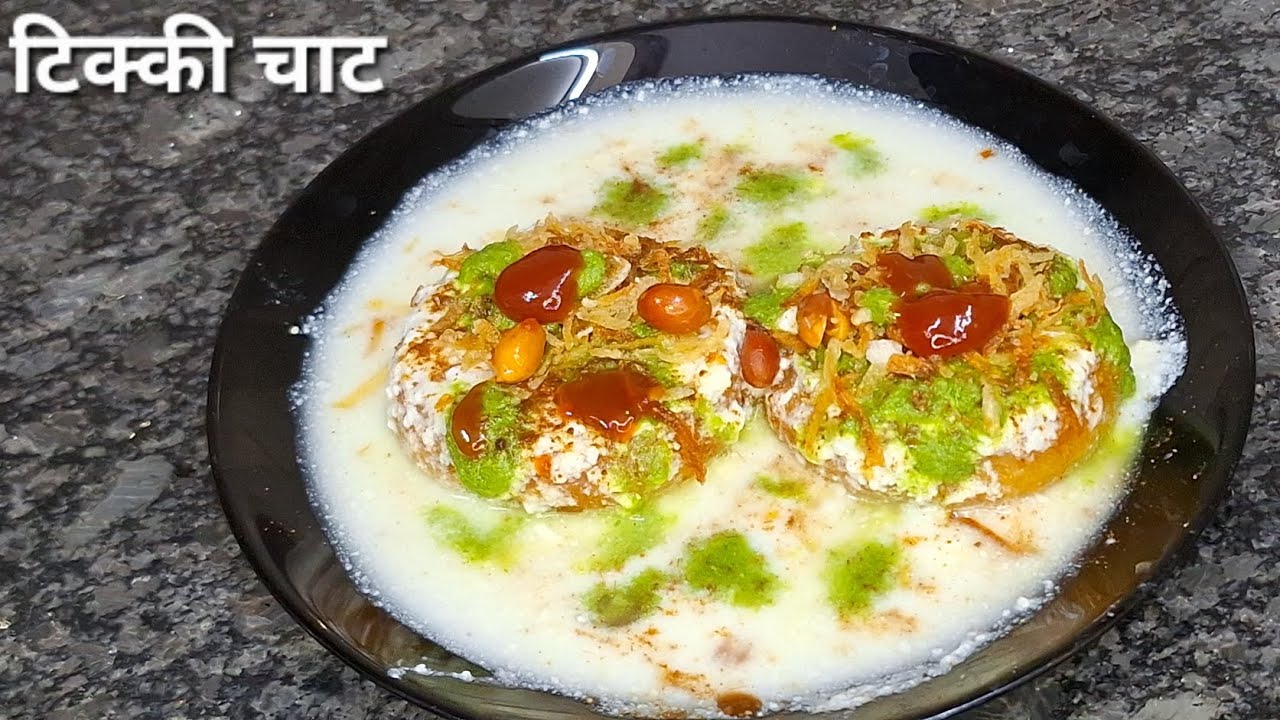Kurkuri aloo tikki chaat स्पेशल आलू टिक्की साबूदाना चाट घर पर /Street ...