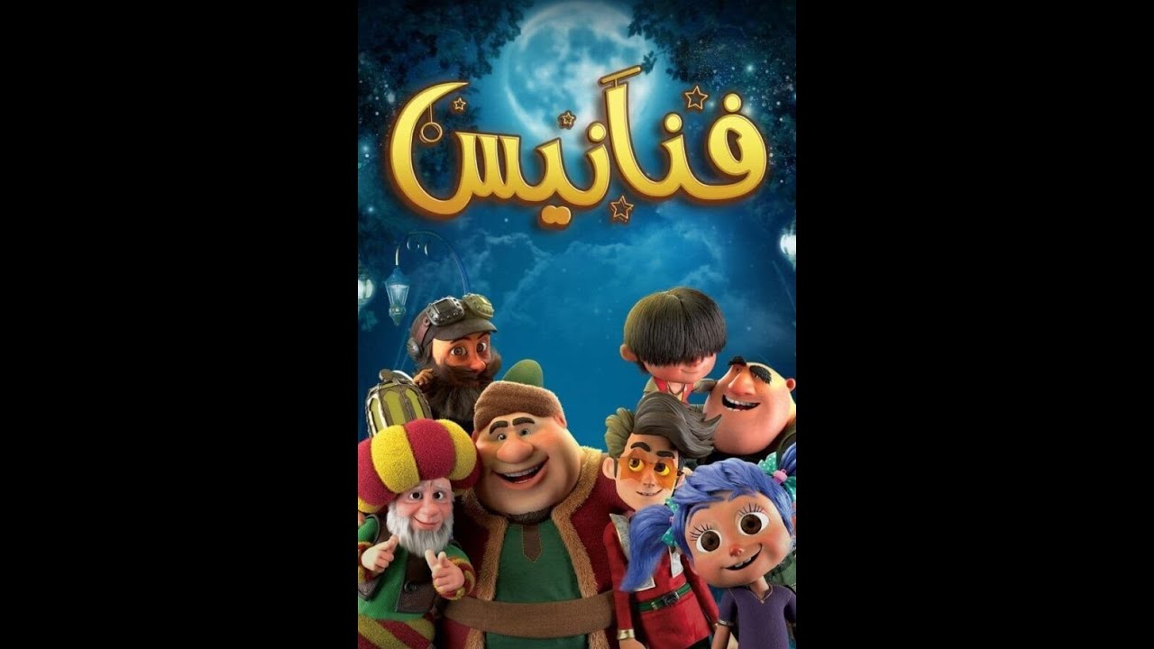 Fananees TV series - YouTube