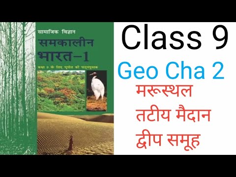 Bharat Ke Tatiya Maidan,Dweep Samuh Aur Marusthal || Indian coastal ...