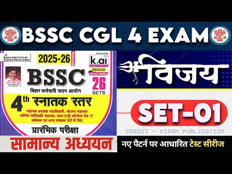 BSSC CGL 4 TEST SERIES | General Studies | SET-01| BSSC CGL 4 MOCK TEST ...