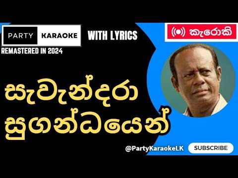 Sawandara Sugandayen (Karaoke) - M S Fernando - YouTube