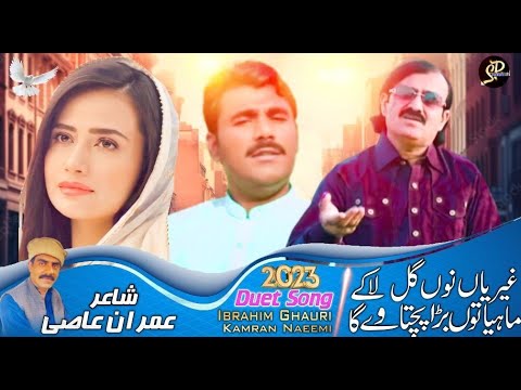Mariyan Mohabbtan | Ibrahim Ghauri & Kamran Naeemi | Latest Saraiki ...