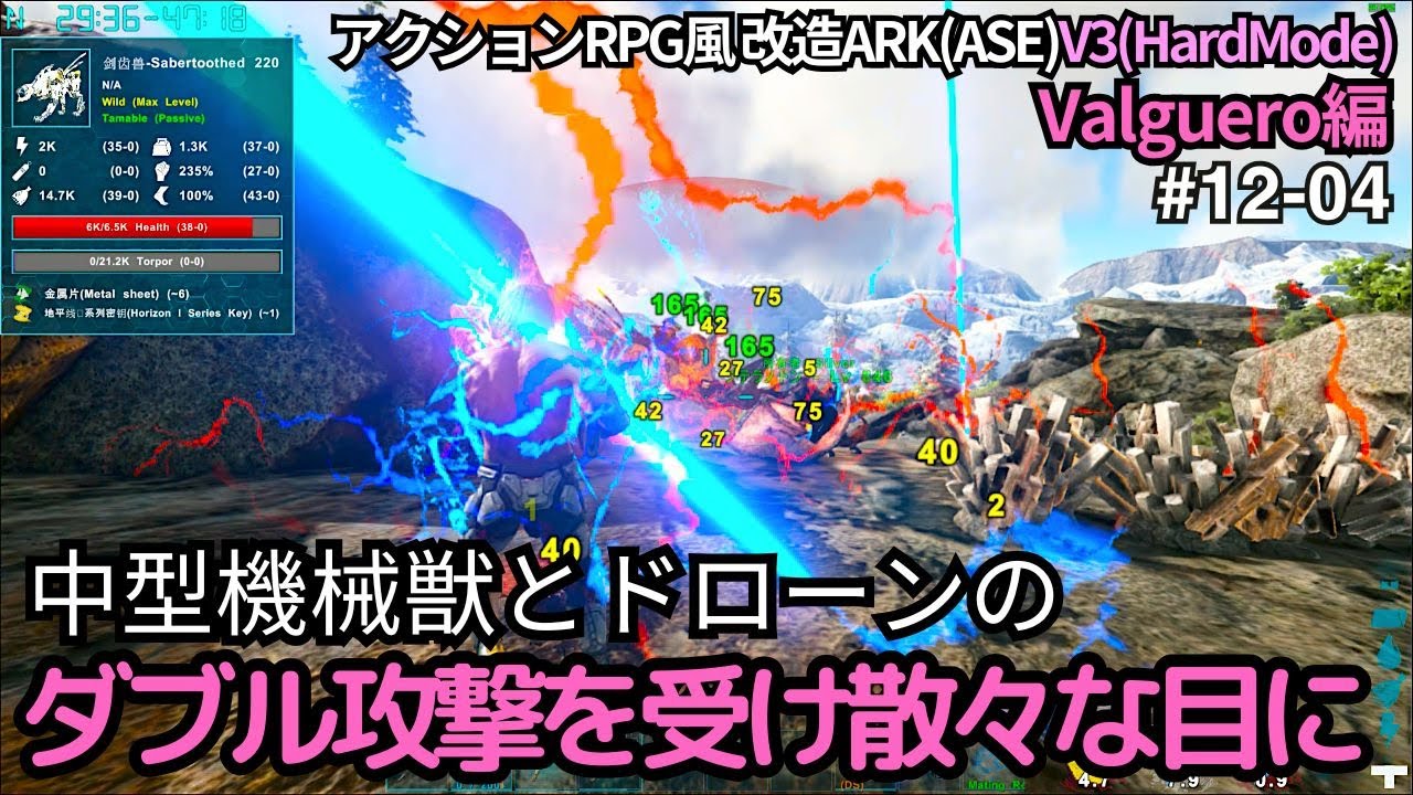 【ARK/ASE】Valguero編 #04 中型機械獣とドローンのダブル攻撃を受け散々な目に会ってしまう - YouTube