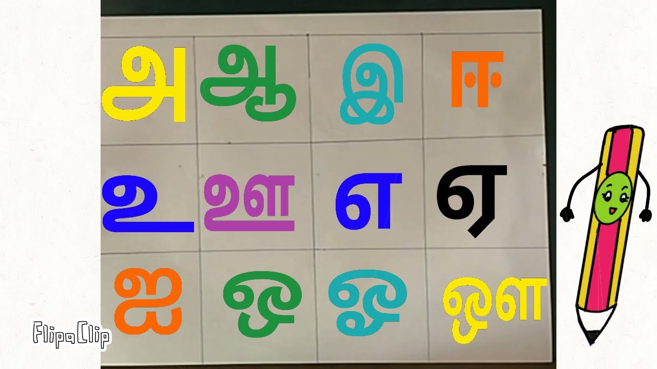 Tamil Letters Writing Practice For Toddlers tamil-letters-writing-practice-for-toddlers