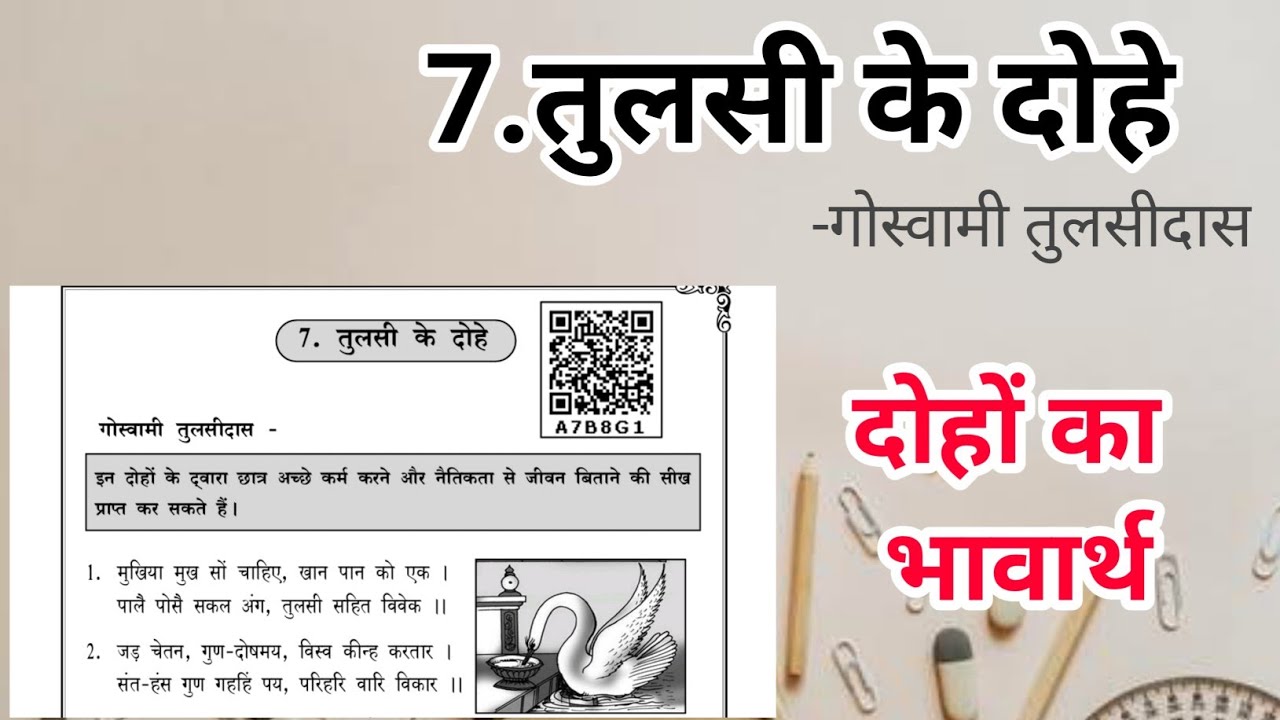 TULSI KE DOHE | तुलसी के दोहे | कवि परिचय | SSLC | DOHE KA BHAVARTH ...
