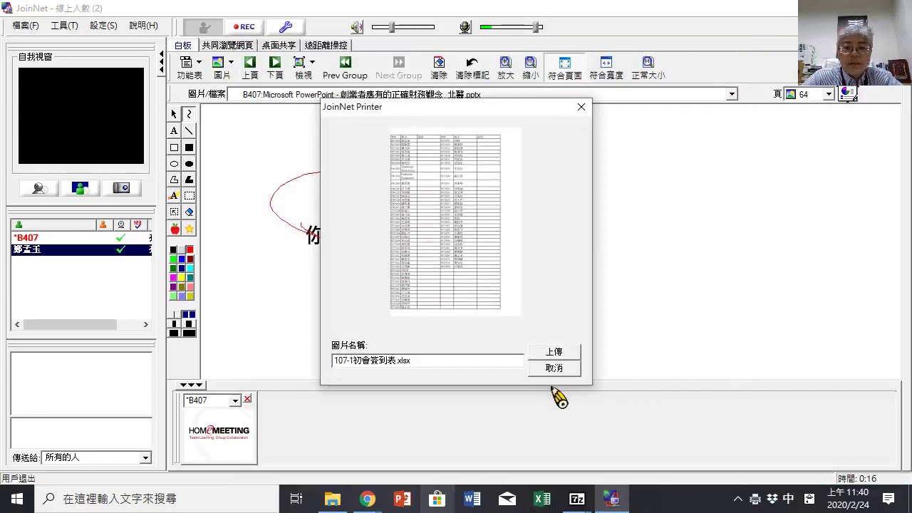 JoinNet教室使用說明 - YouTube
