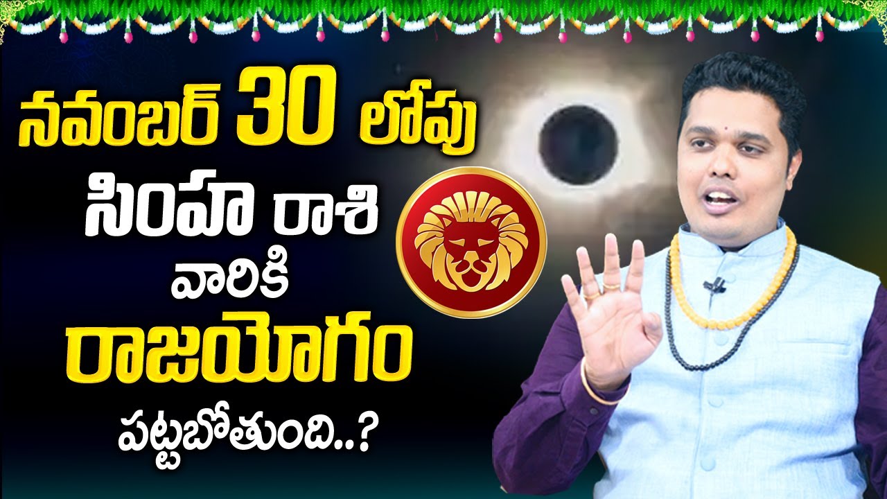 November 2022 Simha Rasi Phalalu | Simha Rashi Phalithalu | Leo ...