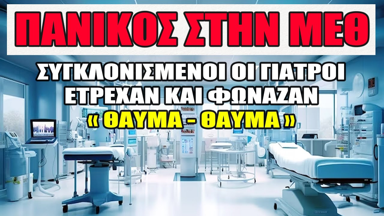 ΠΑΝΙΚΟΣ ΣΤΗ ΜΕΘ: Εμφανίστηκε ΞΑΦΝΙΚΑ ΜΙΑ ΛΑΜΨΗ σε Εικόνα του Ταξιάρχη ...