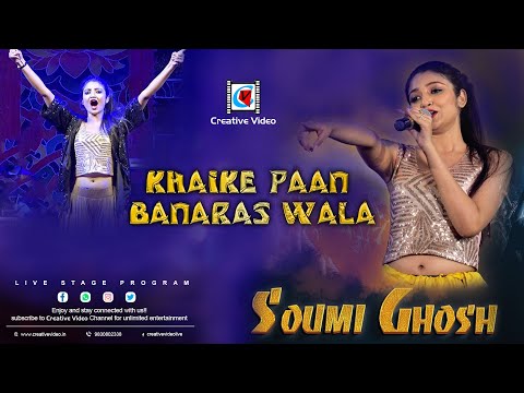 Khaike Paan Banaras Wala |  Don | Kishore Kumar | Actress Soumi Ghosh Live Performance