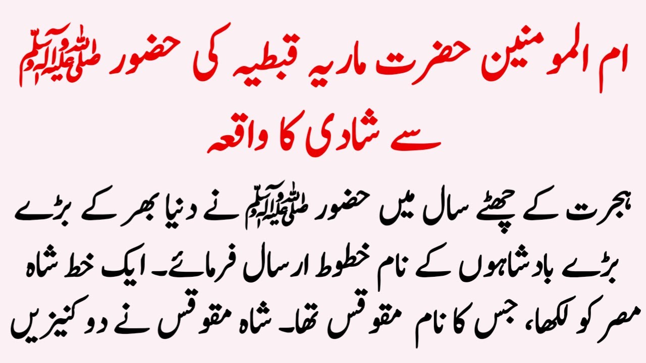 Hazrat Muhammad SAW Aur Hazrat Maria Qibtiyah Ka Waqia ॥ Story of ...