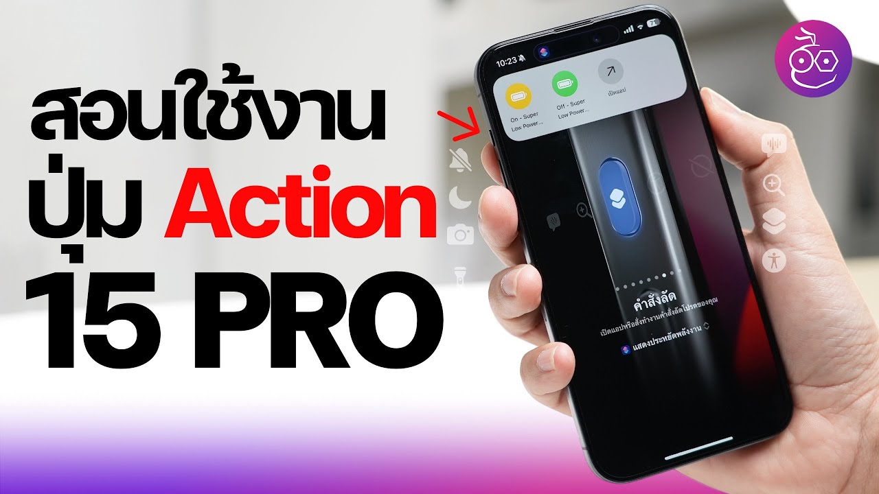 สอนใช้งานปุ่ม Action ใน iPhone 15 Pro ทำอะไรได้เยอะกว่าที่คิด! #iMoD - YouTube