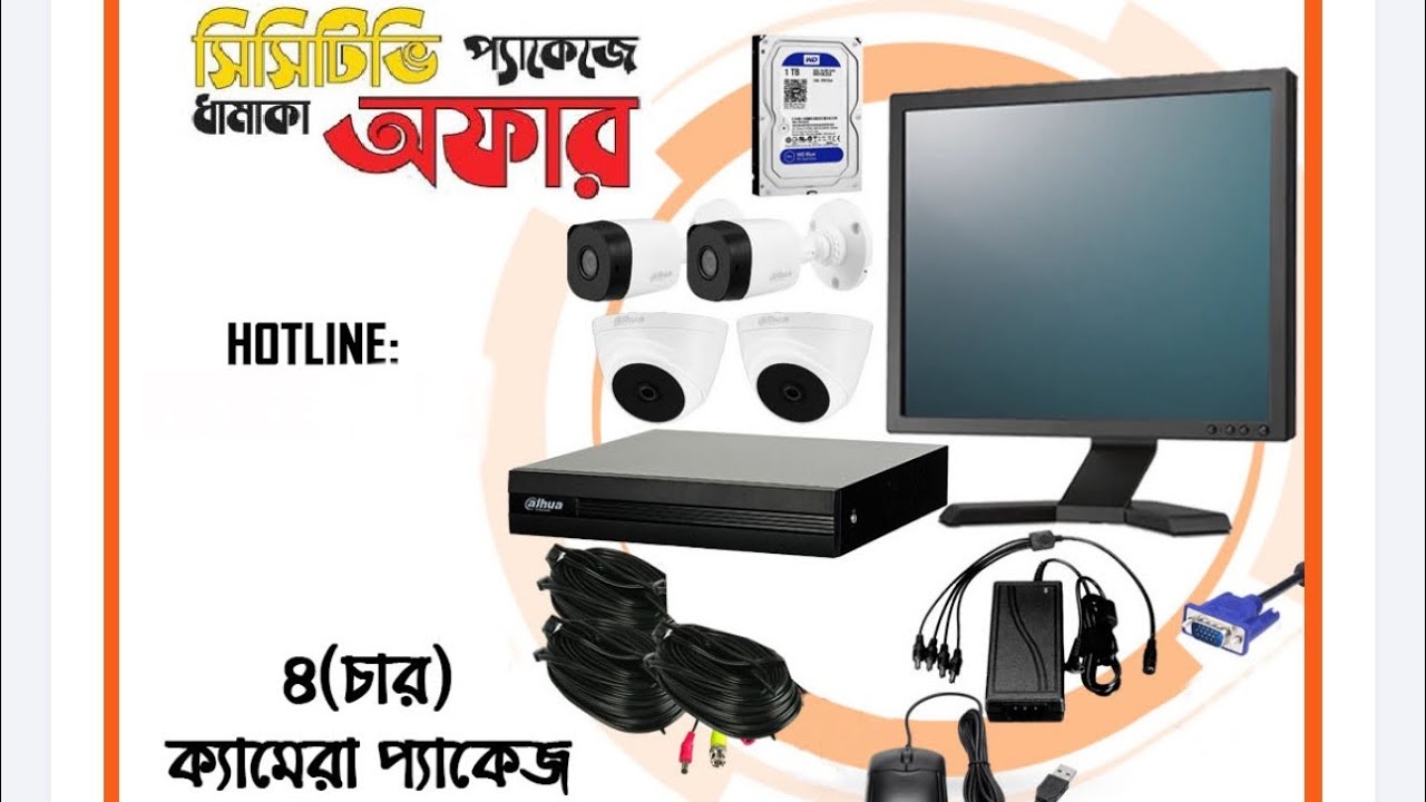 10990 Tk cc camera full package an it solution kishoreganj - YouTube