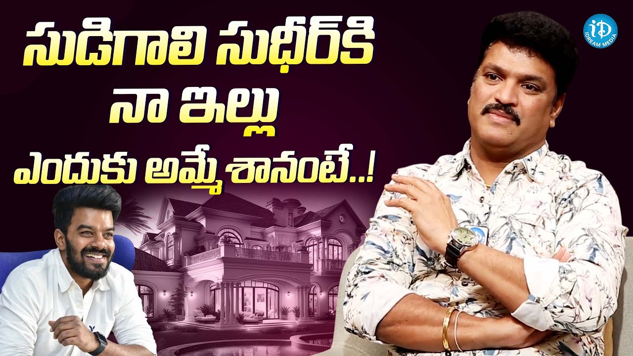 Mimcry artist Siva Reddy About Why Sold His House To Sudugali Sudheer ...