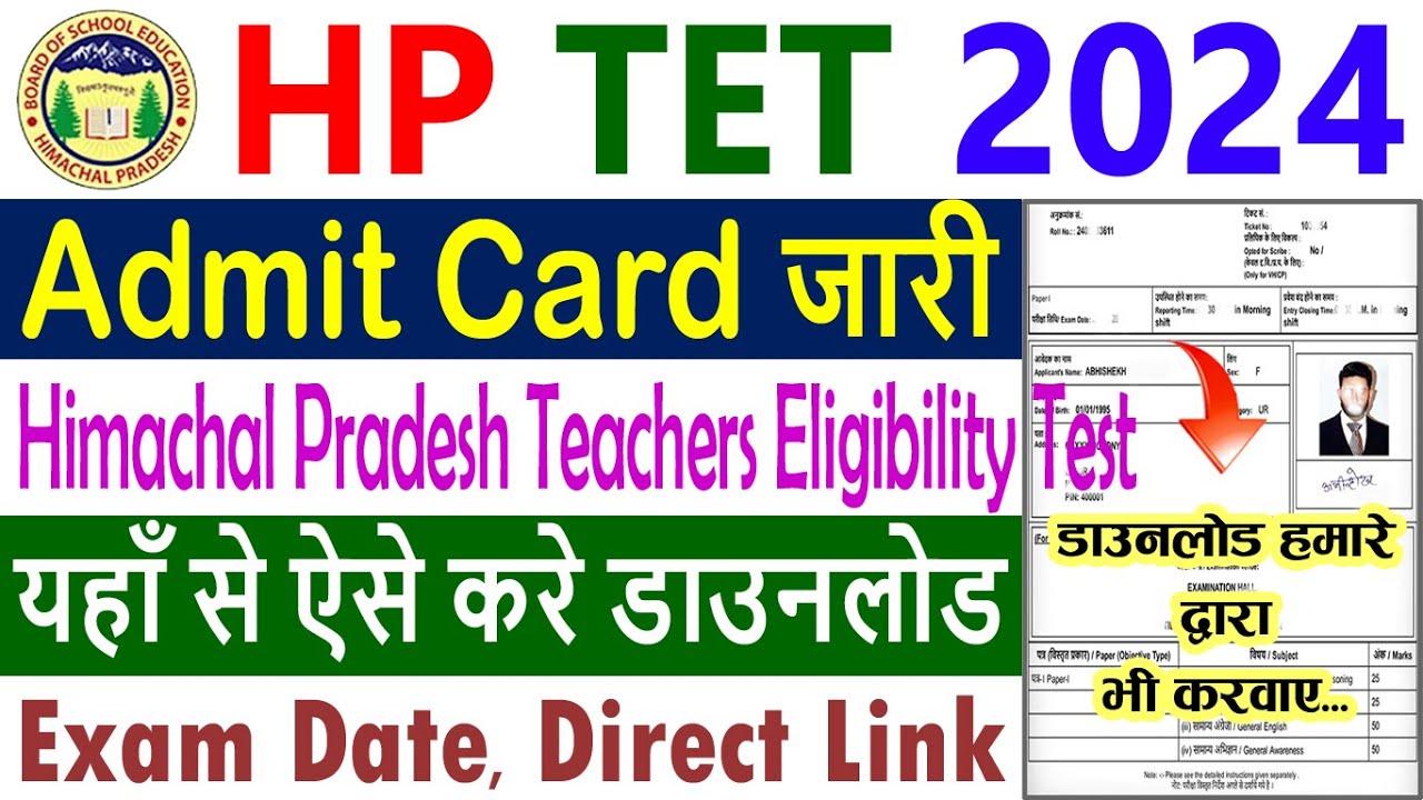HP TET Admit Card 2024 Kaise Download Kare || How to Download HP TET ...