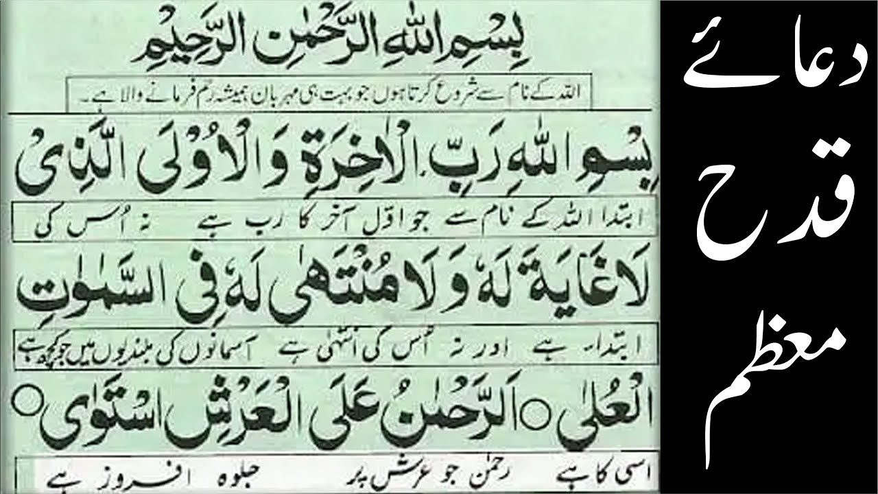 Dua Qadah e muazzam | Dua Qadah with urdu translation | Dua Qadah ...