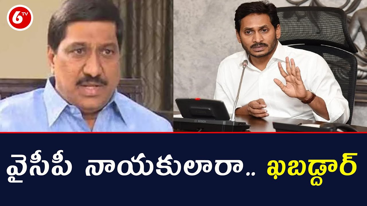 వైసీపీ నాయకులారా.. ఖబడ్దార్.. | TDP Leader BC Janardhan Reddy Angry ...