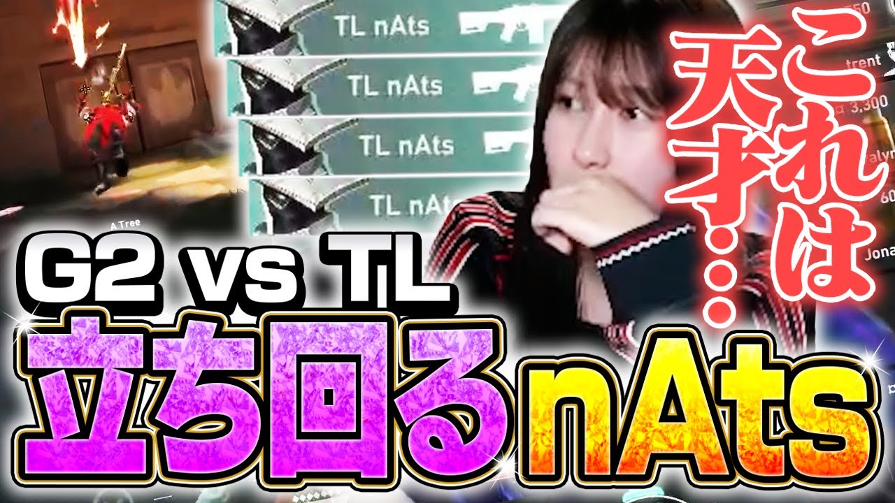 【G2 vs TL】サイト内で天才的な立ち回りをするnAtsに驚愕するaco【VALORANT】 - YouTube