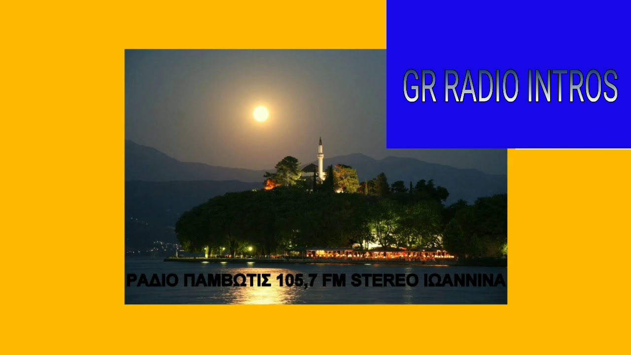 Ράδιο Παμβώτις Παλιό Σήμα _ Ioannina,Greece 105.7 MHz - YouTube