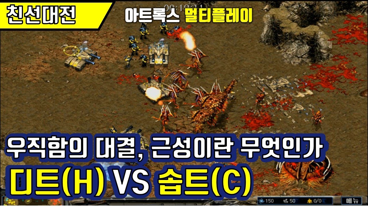 [아트록스(Atrox)] 디트(H) VS 솝트(C) : 국산 RTS 고전게임 실시간전략시뮬레이션 strategy game ...