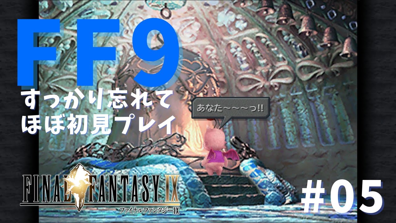 【FF9】#05 姫様と二人旅なのであります！！ - YouTube