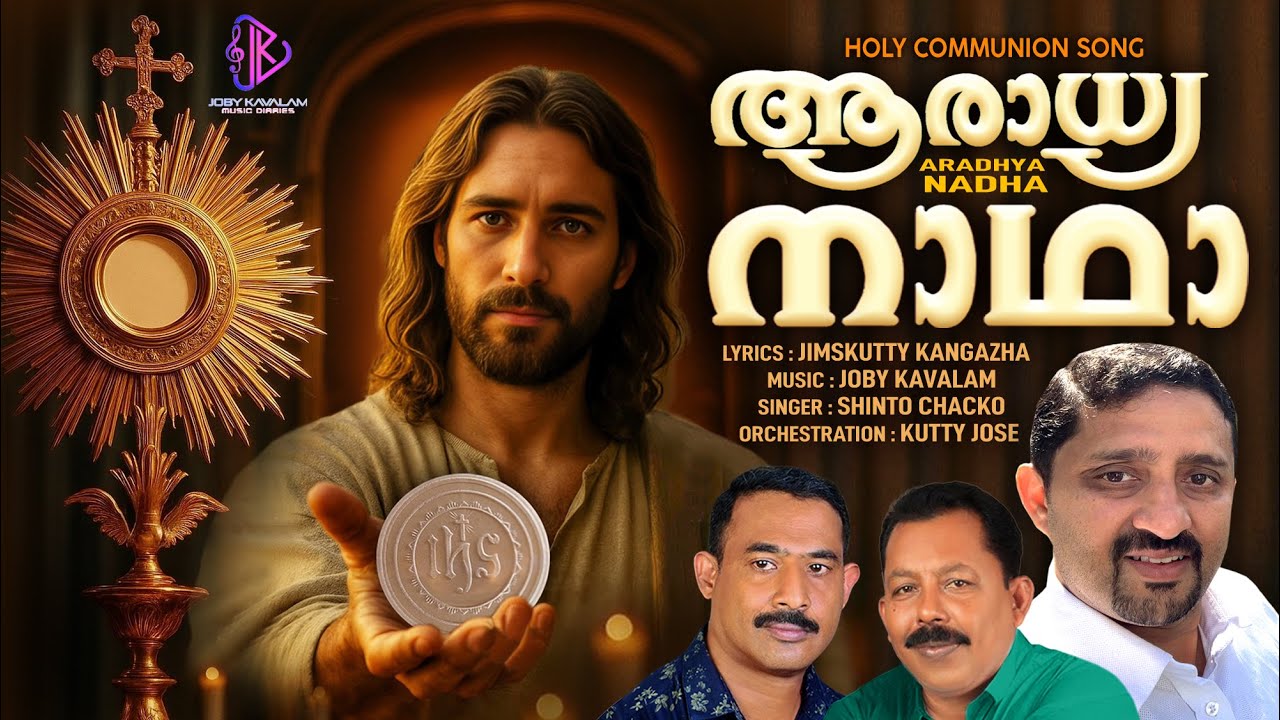 ARADHYA NATHA | NEW CHRISTIAN DEVOTIONAL|JOBY KAVALAM| JIMSKUTTY|SHINTO ...