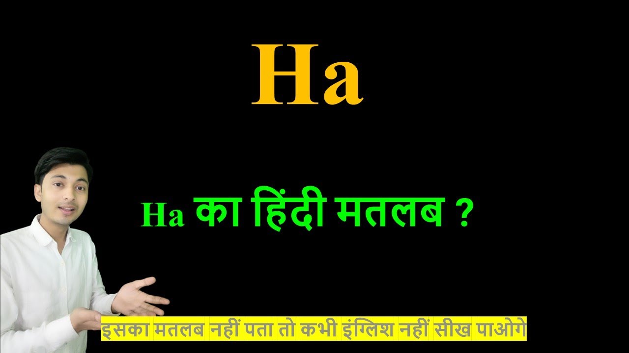 Ha meaning in Hindi | Ha ka kya matlab hota hai | Hindi Translation of ...