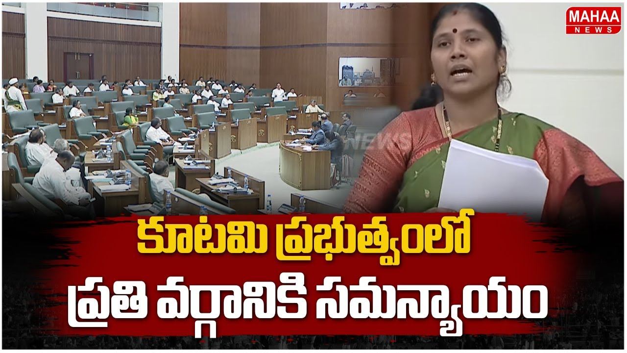 కూటమి ప్రభుత్వంలో ప్రతి వర్గానికి సమన్యాయం | JAGADEESWARI THOYAKA | Mahaa News - YouTube