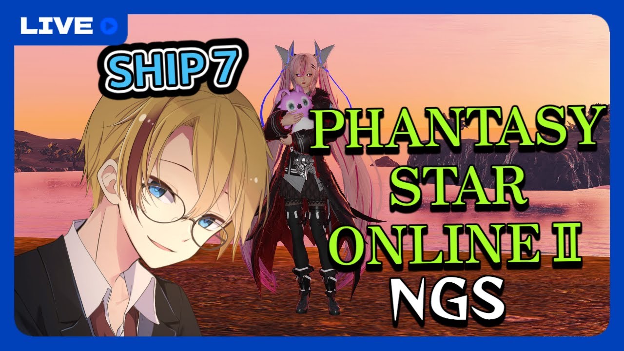 [PSO2ngs]ship7/休み前にPSO2やっていきます #ship7#pso2ngs - YouTube