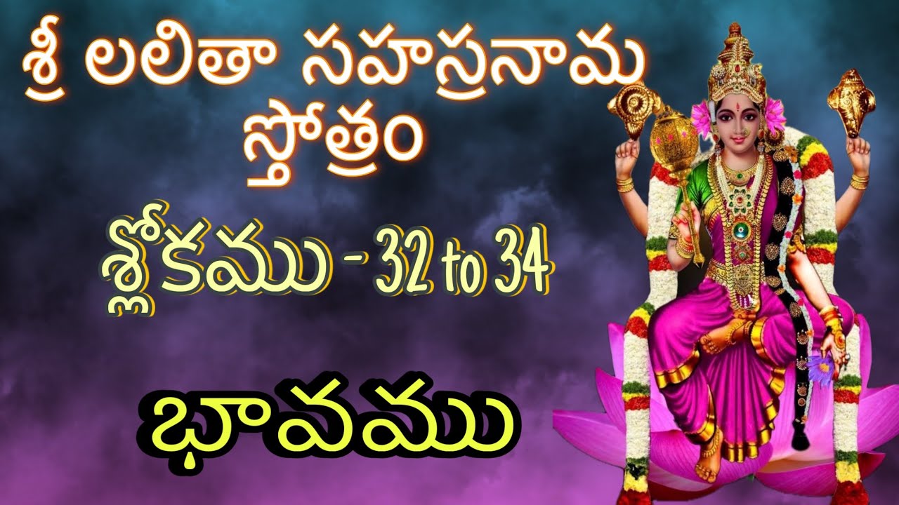 32 To 34 Sri Lalita 32-to-34-sri-lalita